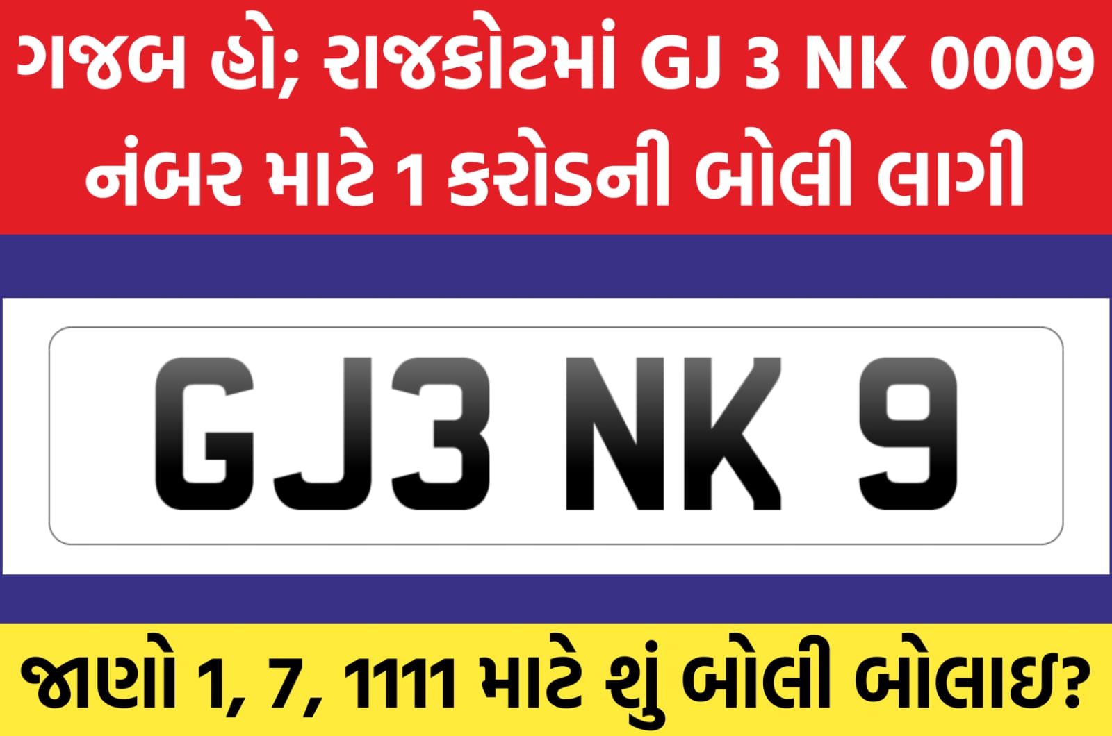 Car Number Plate Auction: અધધધ 1 કરોડની બોલી માત્ર એક નંબર પ્લેટ માટે ...